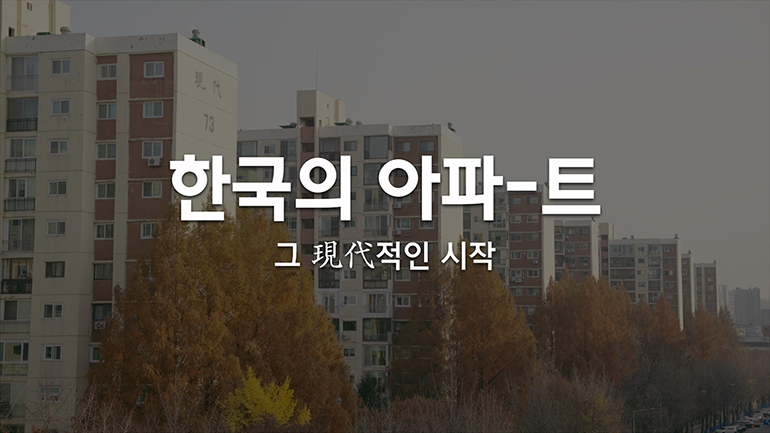 ‘HDEC Original’ 브랜드다큐 영상 공개- 의 역사와 가치를 공감하다 > 현대건설 뉴스 > 현대건설 뉴스룸