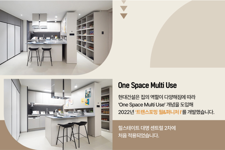 [H트랜스포밍 월&퍼니처] 힐스테이트와 비밀의 방 > PEOPLE > 현대건설 뉴스룸